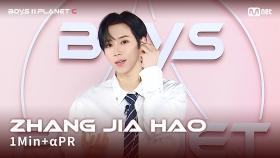 [BOYS II PLANET C] 리즈하오 LI ZI HAO @1분 + α 자기소개 | ZUM TV