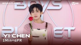 [BOYS II PLANET C] 리즈하오 LI ZI HAO @1분 + α 자기소개 | ZUM TV