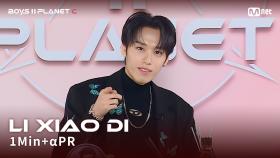 [BOYS II PLANET C] 리즈하오 LI ZI HAO @1분 + α 자기소개 | ZUM TV