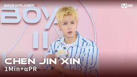 [BOYS II PLANET C] 리즈하오 LI ZI HAO @1분 + α 자기소개 | ZUM TV