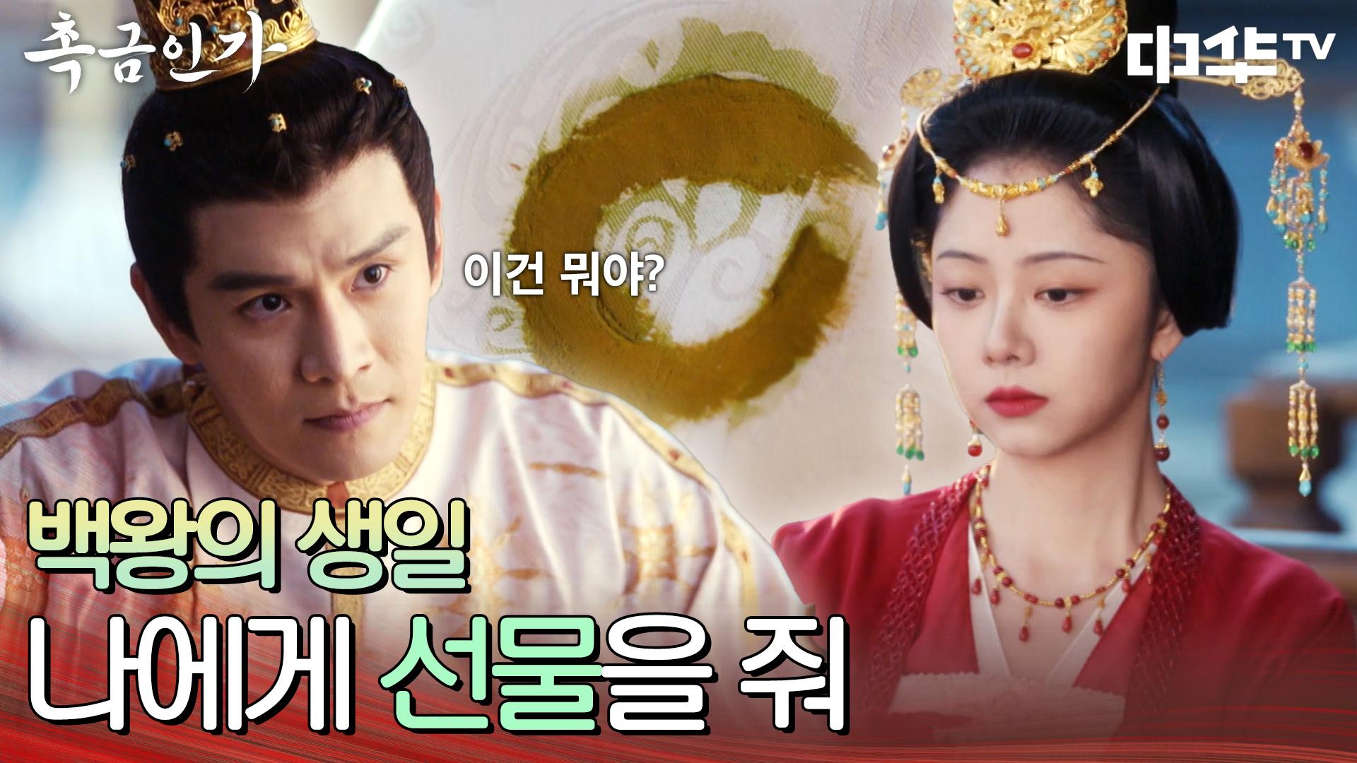 백왕의 기대감을 깨부수는 영영의 돌직구👊 | 중화TV 250618 방송 | ZUM TV