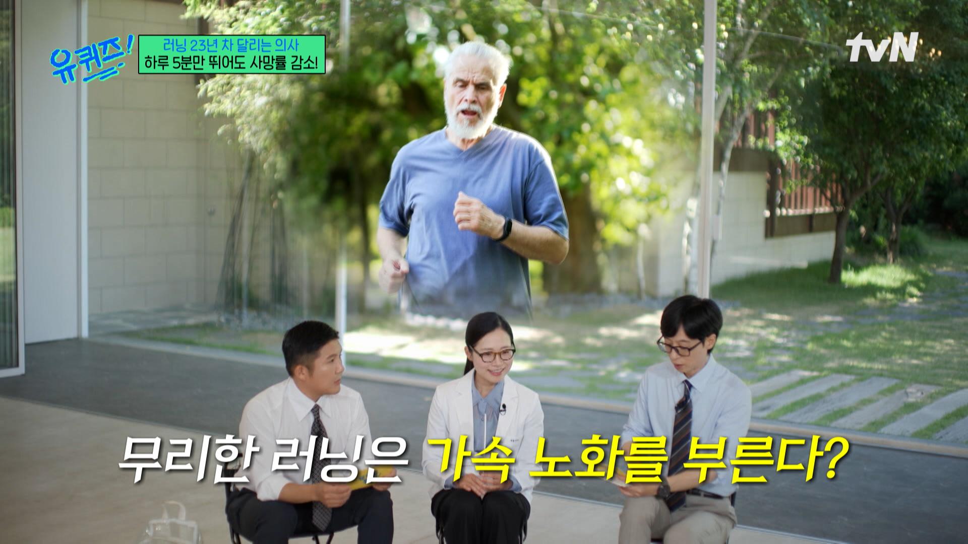 무리한 러닝은 가속 노화를 부를까? 뇌신경 재활 의사에게 묻다! | tvN 250618 방송 | ZUM TV