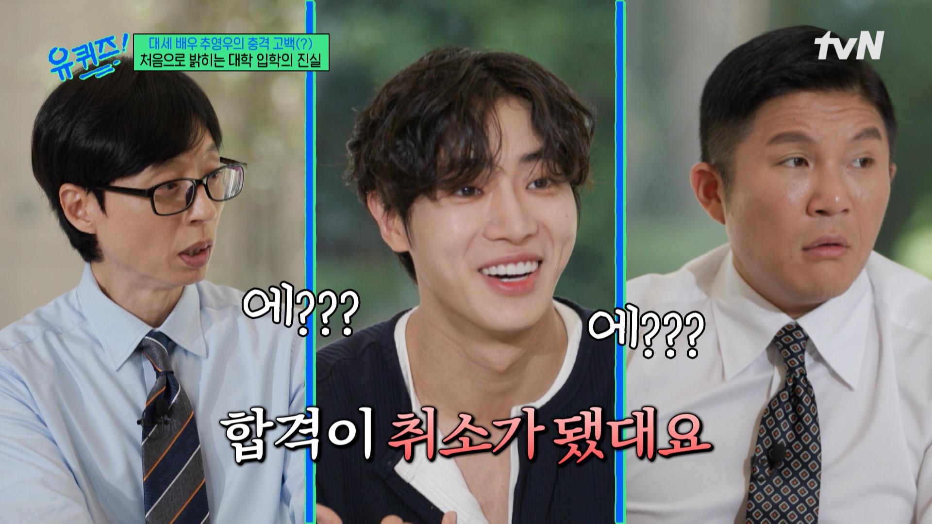배우 추영우, 연기 명문 대학에 붙자마자 합격 취소된 썰🔥 ㄷㄷ | tvN 250618 방송 | ZUM TV