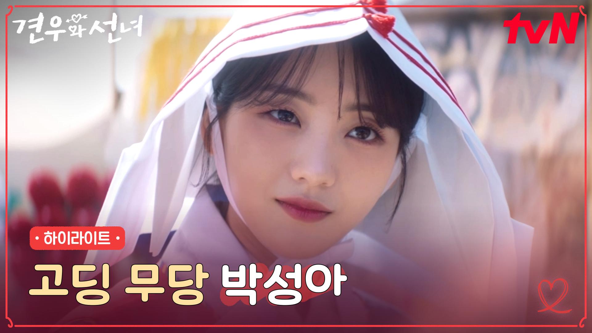 1화 하이라이트｜낮에는 여고생, 밤에는 무당?! 조이현의 정신없는 투잡 일상.zip | ZUM TV