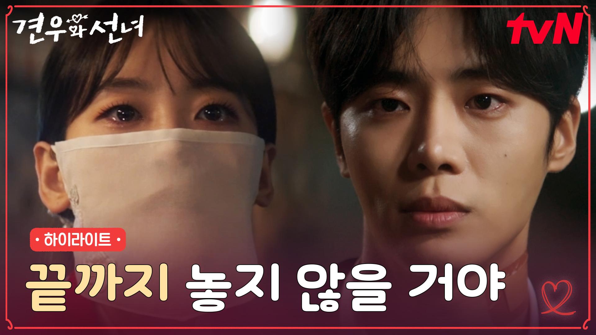 2화 하이라이트｜내 남자 절대 지켜...★ 추영우가 밀어낼수록 가까이 다가가는 조이현 | ZUM TV