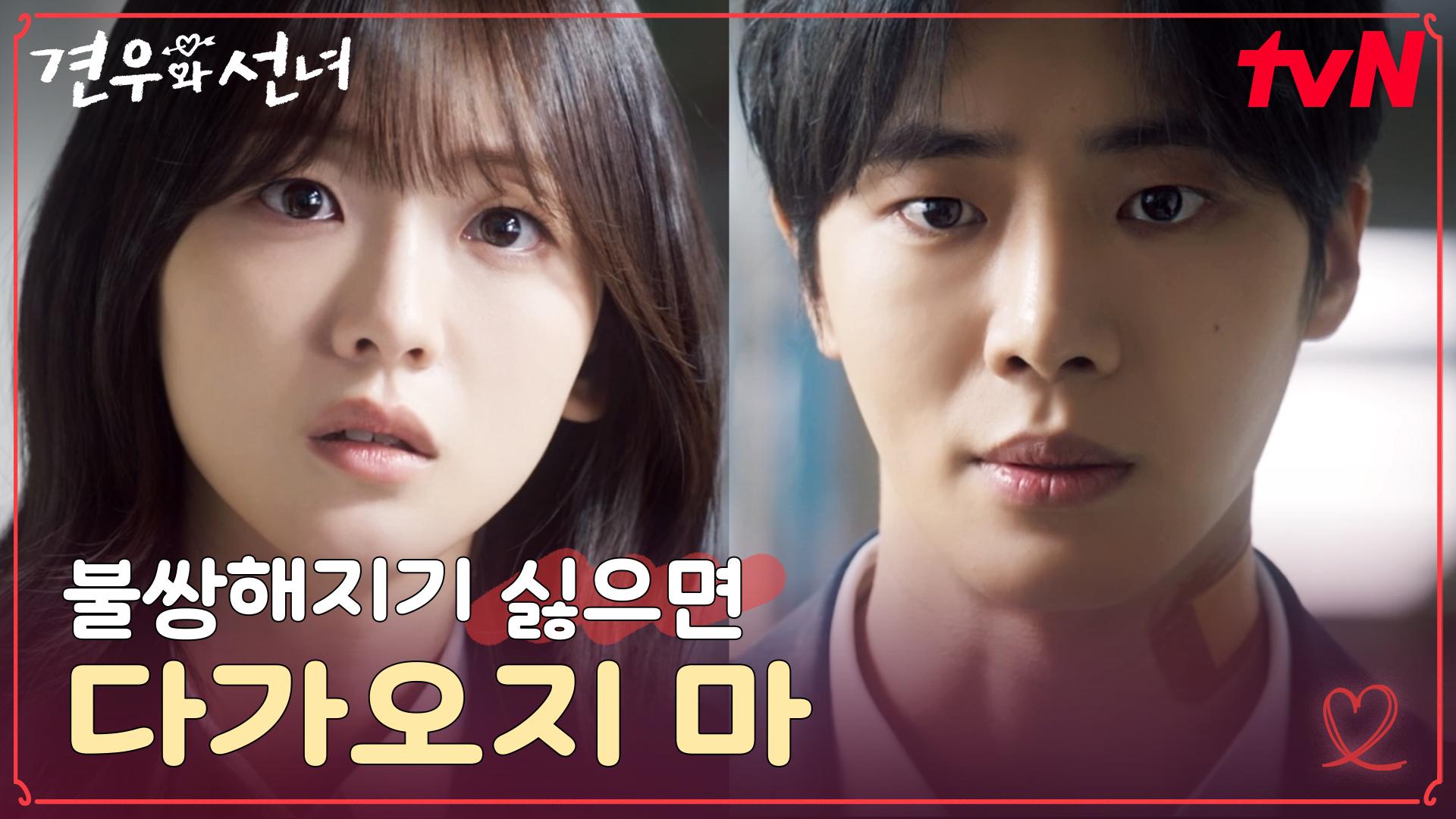 추영우, 다가오는 조이현을 밀어내기 위해 내뱉은 상처의 말...! | tvN 250624 방송 | ZUM TV