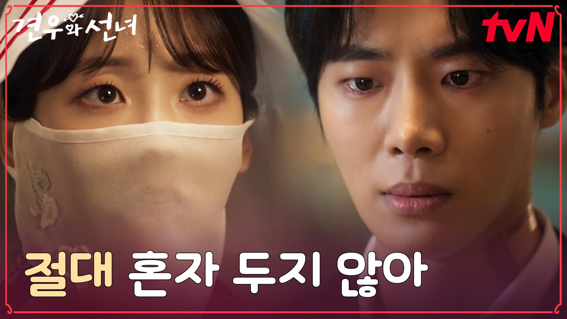 어둠 속에 잠긴 추영우에게 달려가는 조이현, 굳건한 약속 | tvN 250624 방송 | ZUM TV