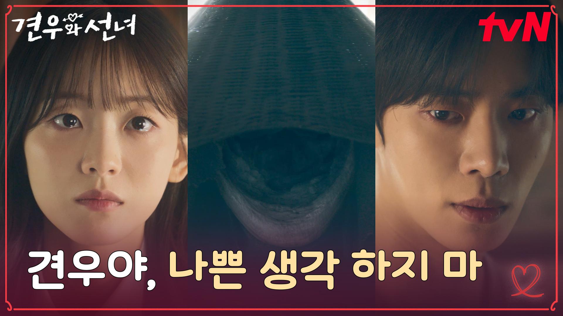 //불길// 추영우의 나쁜 생각을 읽어낸 조이현, 글썽이는 눈물 | tvN 250630 방송 | ZUM TV