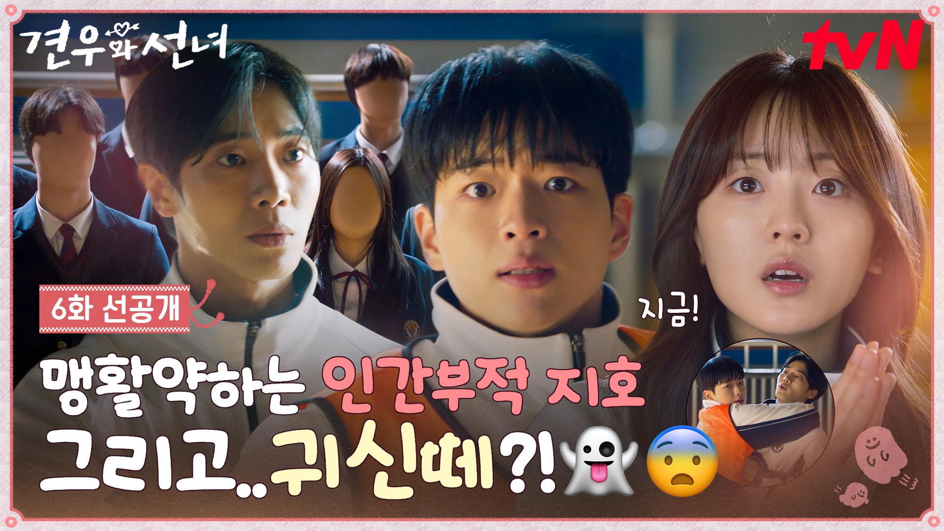 [6화 선공개] 인간부적 손길에도 소용없다?! 추영우 주변에 드리워진 정체불명 귀신떼?!😱 | ZUM TV