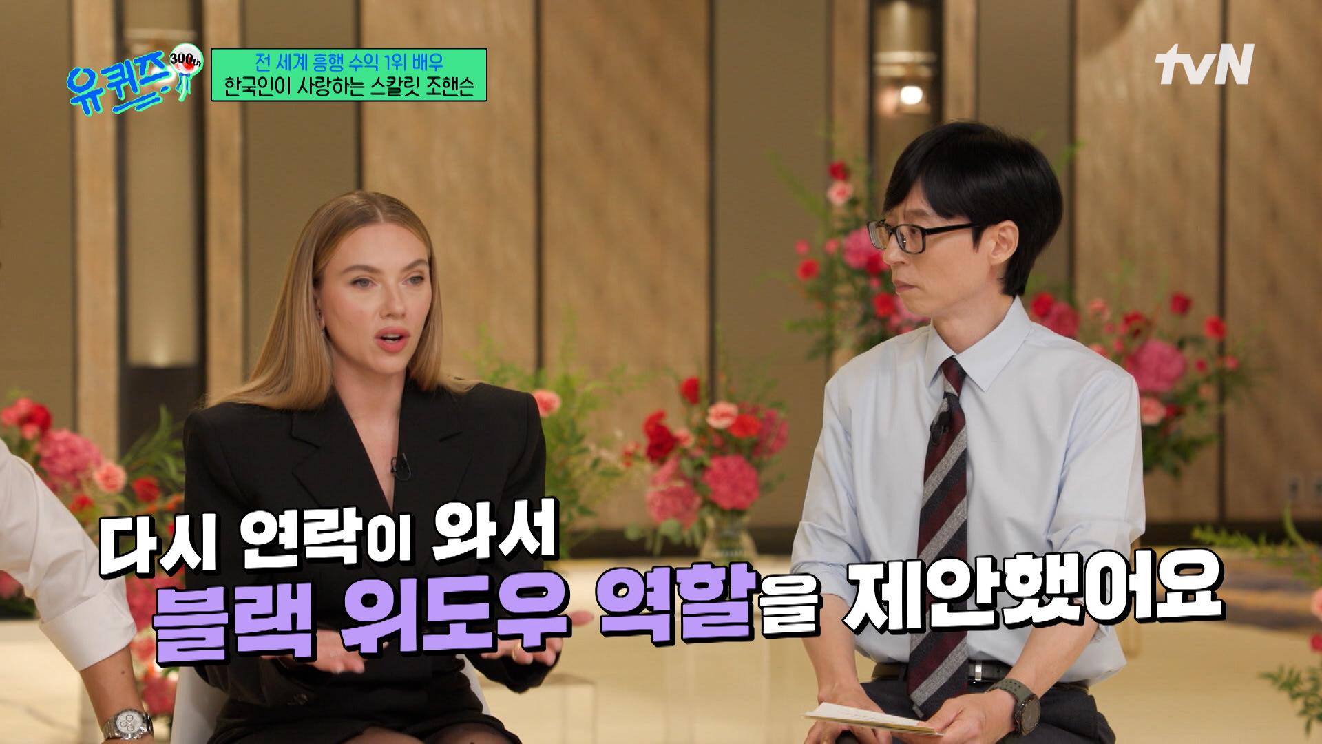 사실.. 스칼릿 조핸슨이 '블랙 위도우'의 1순위 캐스팅이 아니었다? ㄷㄷ | tvN 250709 방송 | ZUM TV