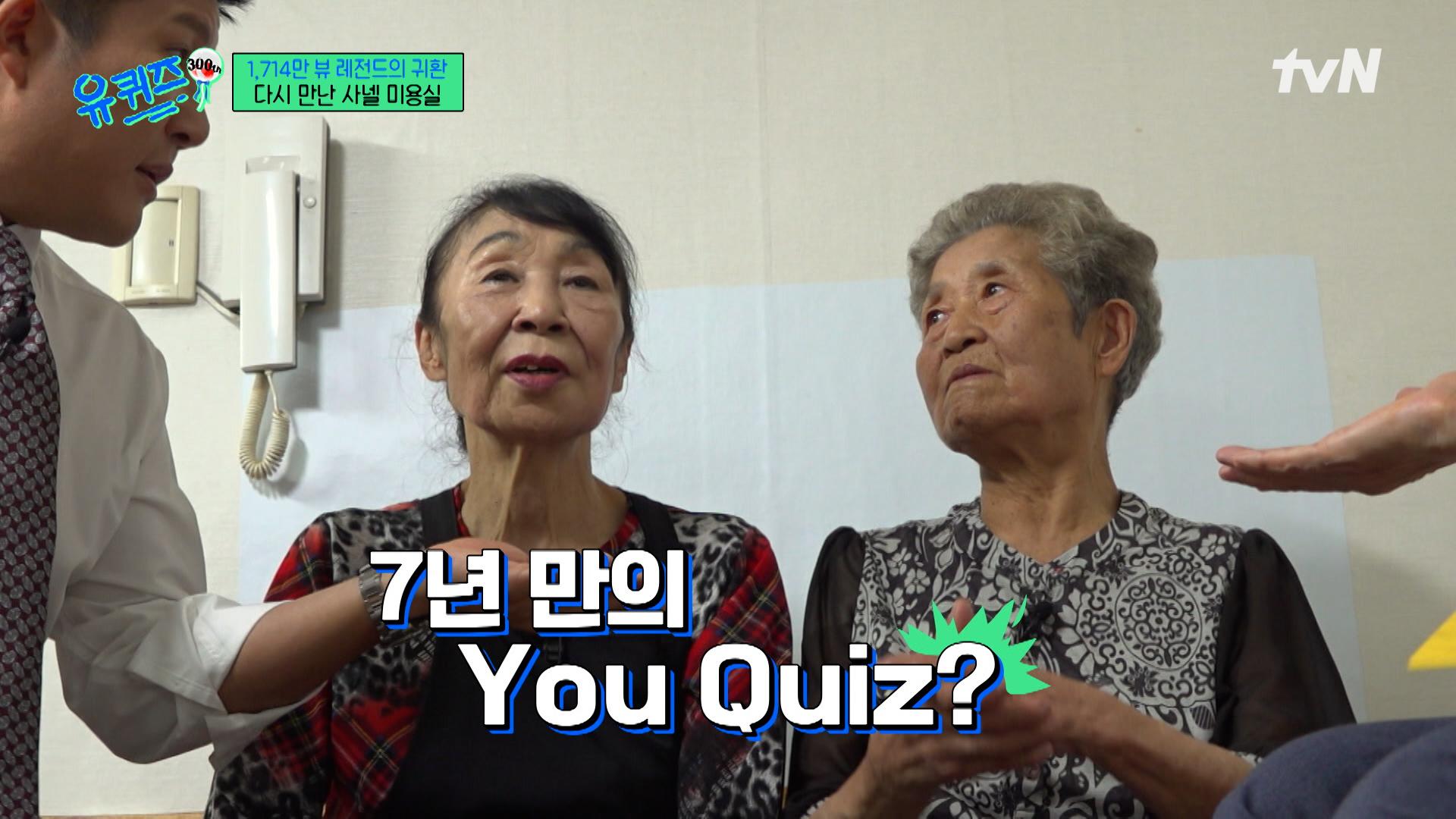 (긴장🫢) 사넬 미용실 자기님들에게 7년 만에 여쭤봅니다..! 유퀴~즈? | tvN 250709 방송 | ZUM TV