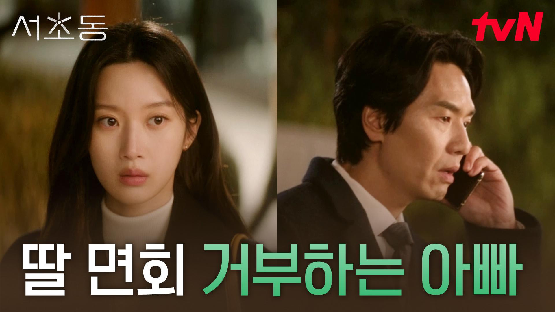 아빠의 면회 거절.. 불안함에 과거를 떠올리는 문가영 | tvN 250727 방송 | ZUM TV