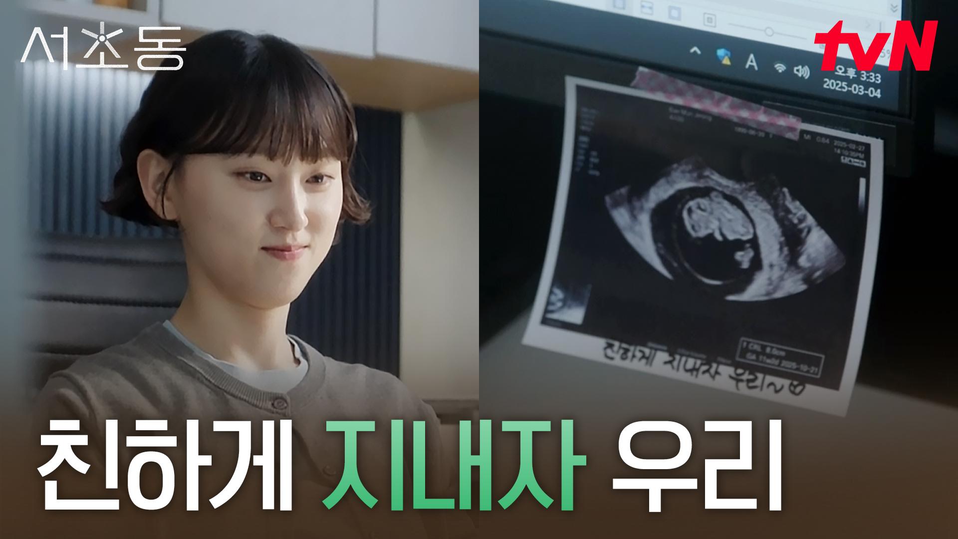 초음파 사진 붙일 곳 고민하는 류혜영 ㅋㅋ | tvN 250727 방송 | ZUM TV