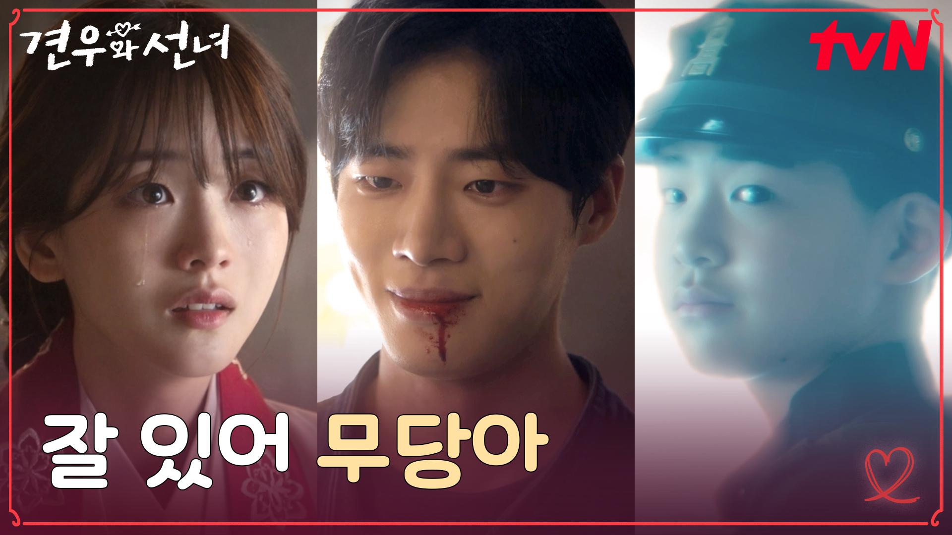 ＂무당아, 안녕＂ 조이현에게 전하는 악귀 추영우의 작별 인사 ㅠㅠ | tvN 250729 방송 | ZUM TV