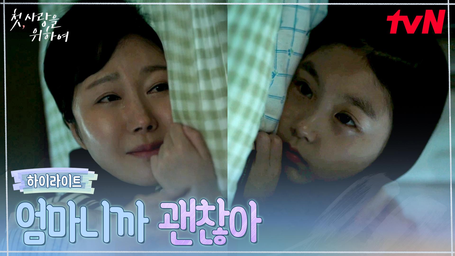 2화 하이라이트｜현실에 맞서 왔던 엄마 염정아, 딸을 위한 고군분투 | ZUM TV