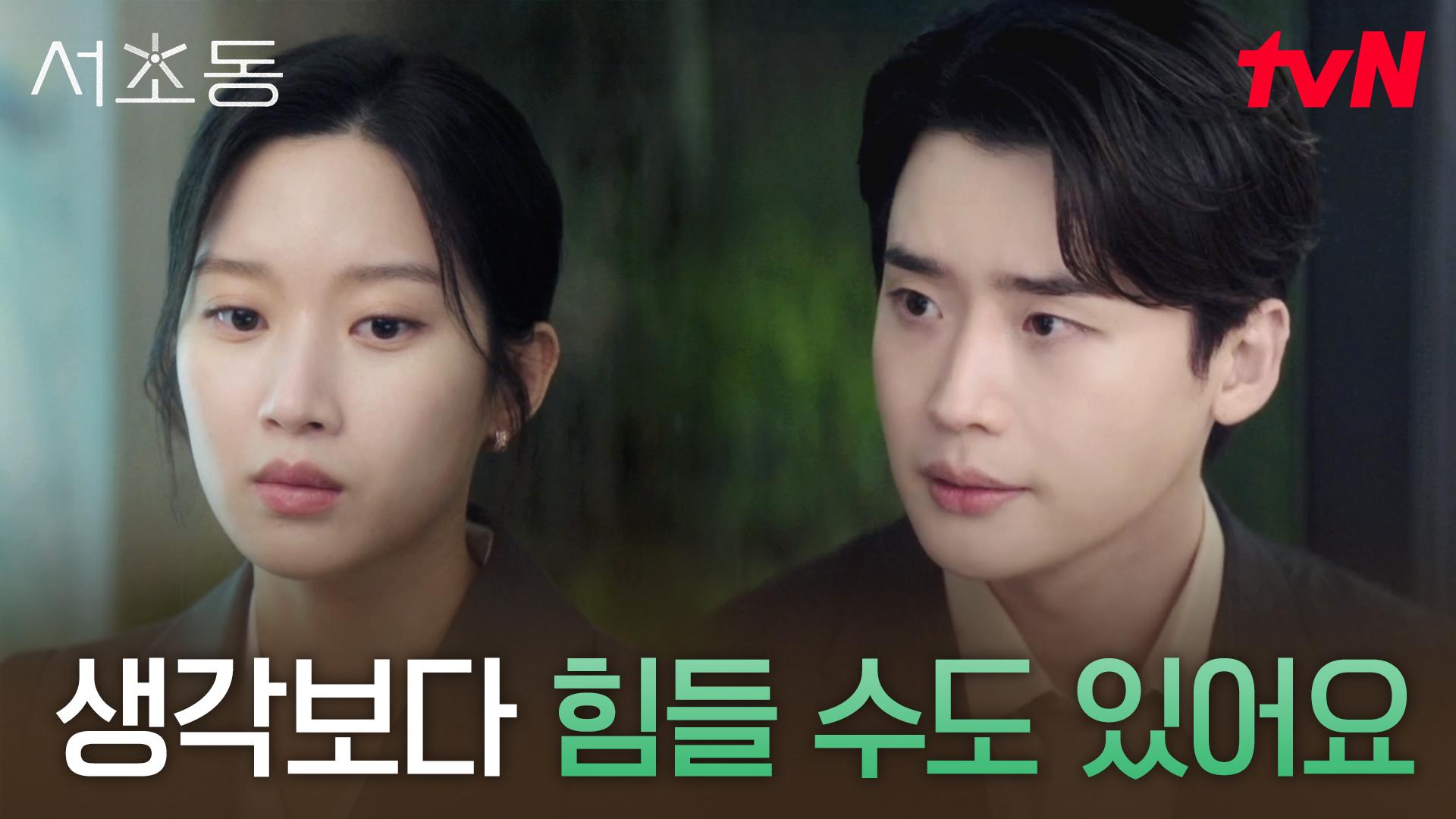 국선 전담 변호사가 되고 싶다는 문가영이 걱정되는 이종석 | tvN 250810 방송 | ZUM TV