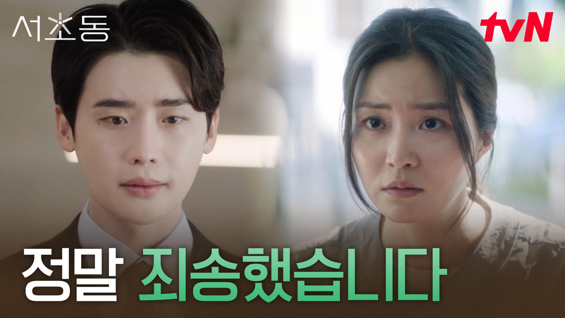 전 의뢰인을 찾아간 이종석, 뒤늦게 전하는 사과 | tvN 250810 방송 | ZUM TV