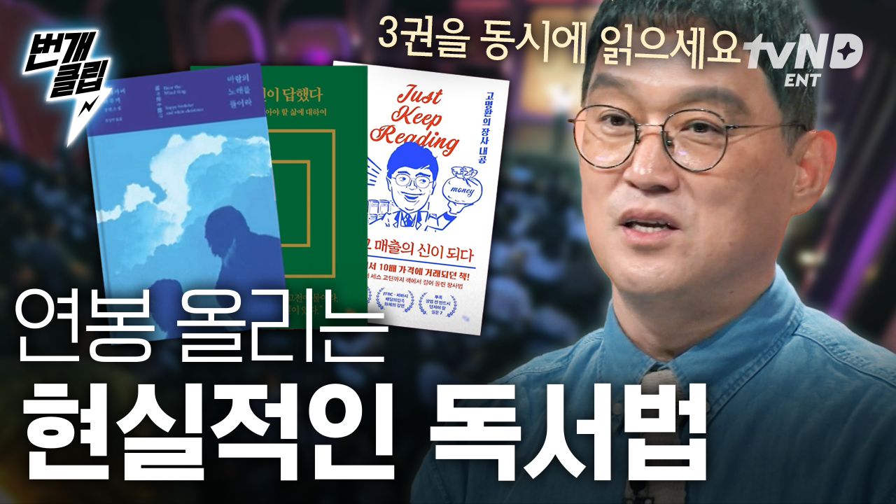⚡연매출 10억 작가가 알려주는 최강 꿀팁⚡ 뇌를 성장시키는 독서법은?🤔 | #어쩌다어른10주년 #번개클립 | ZUM TV