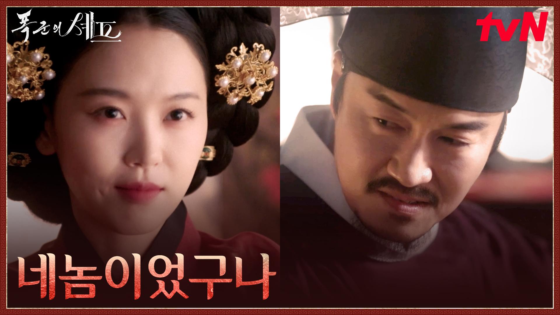 후궁 강한나 VS 도승지 오의식, 궁을 흔들려는 살벌한 기싸움 | tvN 250830 방송 | ZUM TV