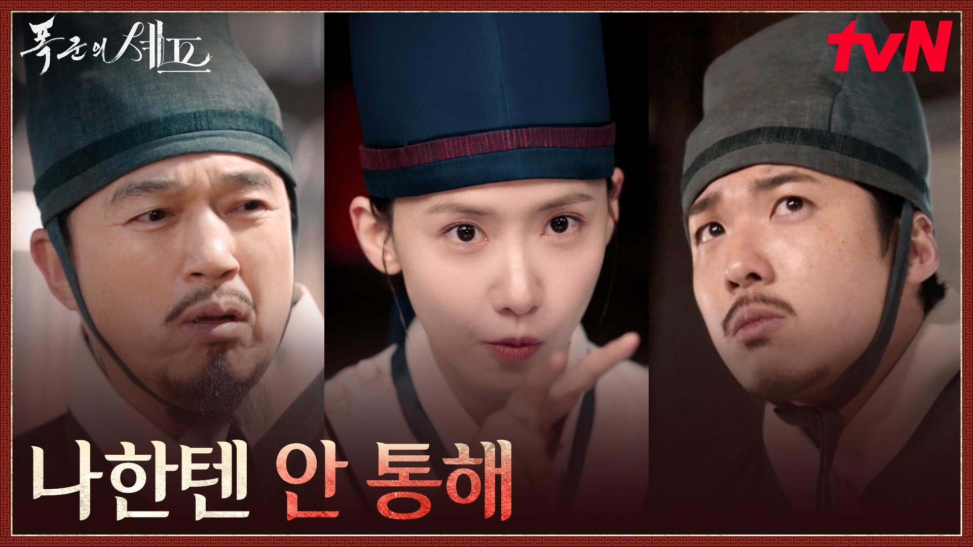 대령숙수가 된 셰프 임윤아⭐️ 텃세 부리는 숙수들에 제대로 잡은 기강 | tvN 250830 방송 | ZUM TV