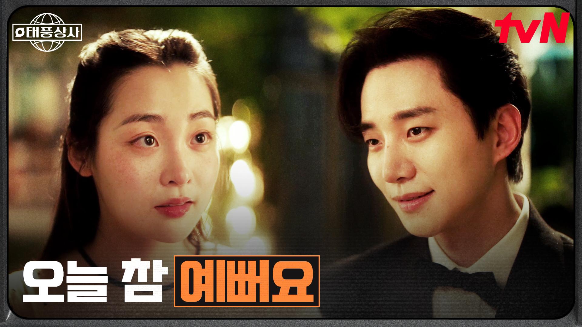 이준호, 꾸미고 나온 김민하에 뗄 수 없는 눈 ️ | tvN 251102 방송 | ZUM TV