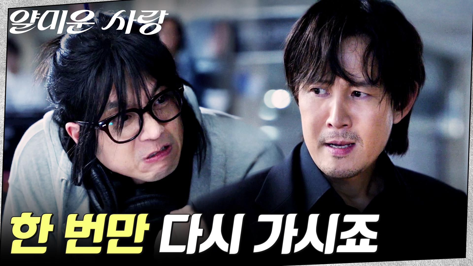 완벽주의 감독 전성우에 결국 폭발한 이정재ㅋㅋ | tvN 251103 방송 | ZUM TV