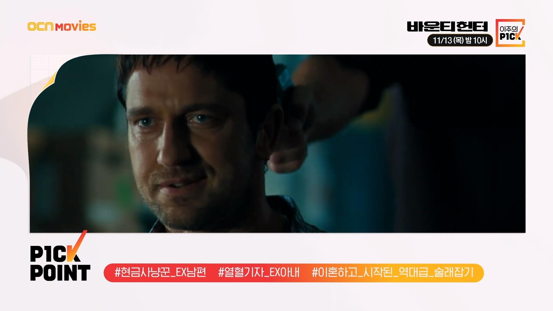 OCN Movies I 「이주의 P1CK」 #바운티헌터 x #스턴트맨 | ZUM TV