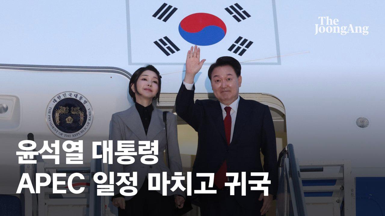 尹, 오늘 APEC 마치고 美 샌프란서 출국 | ZUM TV