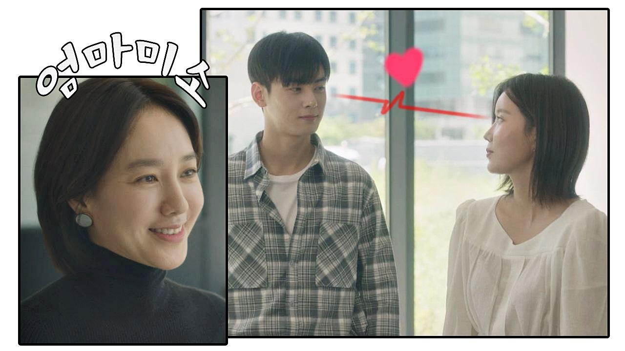 엄마 미소 짓게 하는 차은우♡임수향 너네 연애하는고야~ Zum Tv