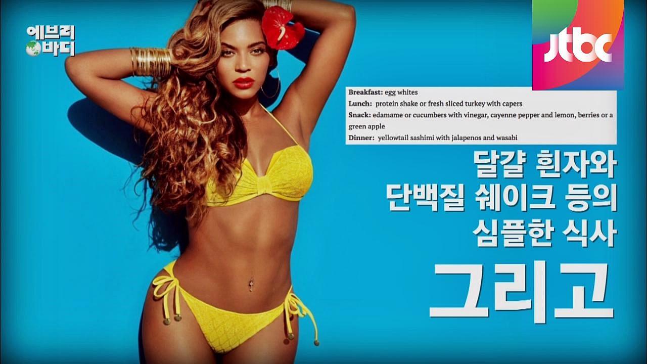비욘세 '방어 회'로 3달 만에 20kg 감량!! | ZUM TV