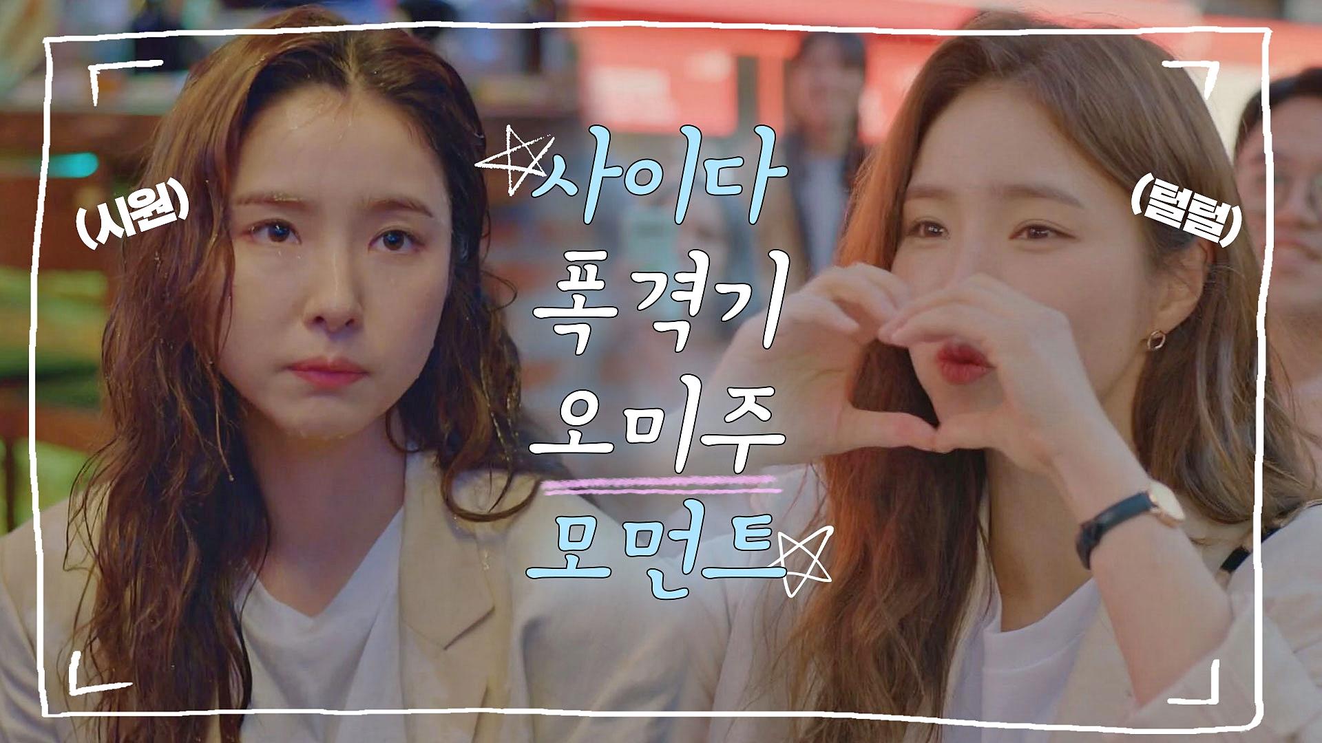 [스페셜] 사이다 팩폭 날리는 털털 그 자체 오미주💙의 매력 모먼트 | JTBC 201223 방송 | ZUM TV