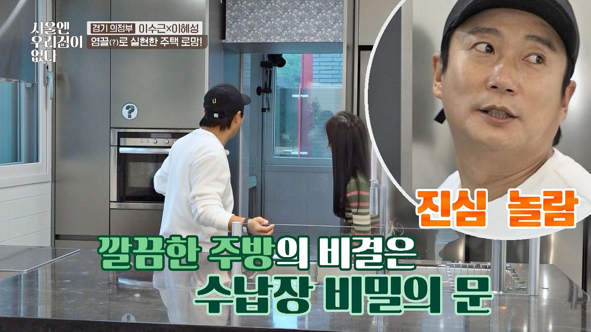 ㄴ상상도 못 한 공간ㄱ 수납장 '비밀의 문'이 깔끔한 주방의 비결! | JTBC 201223 방송 | ZUM TV