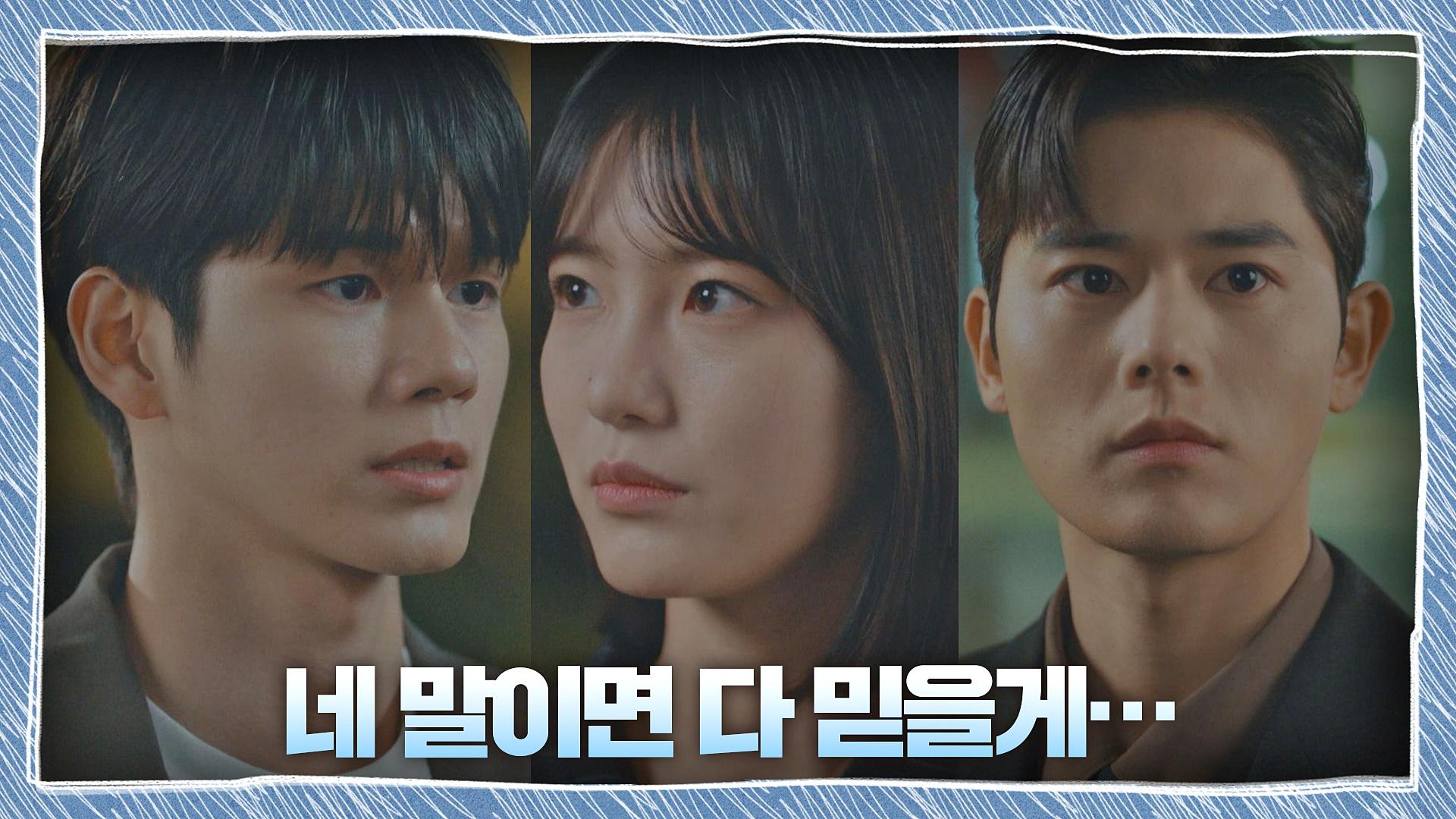 [삼각 엔딩] ＂네가 말하면 거짓말이라도 믿을게··＂ 더 이상 도망가지 않는 옹성우 | JTBC 201031 방송 | ZUM TV