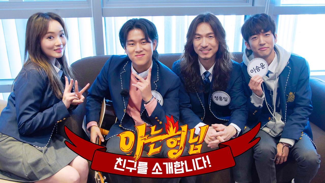 🎤싱어게인 TOP4🎤 이승윤x정홍일x이무진x이소정이 형님 학교에 전학 왔습니다!! | ZUM TV