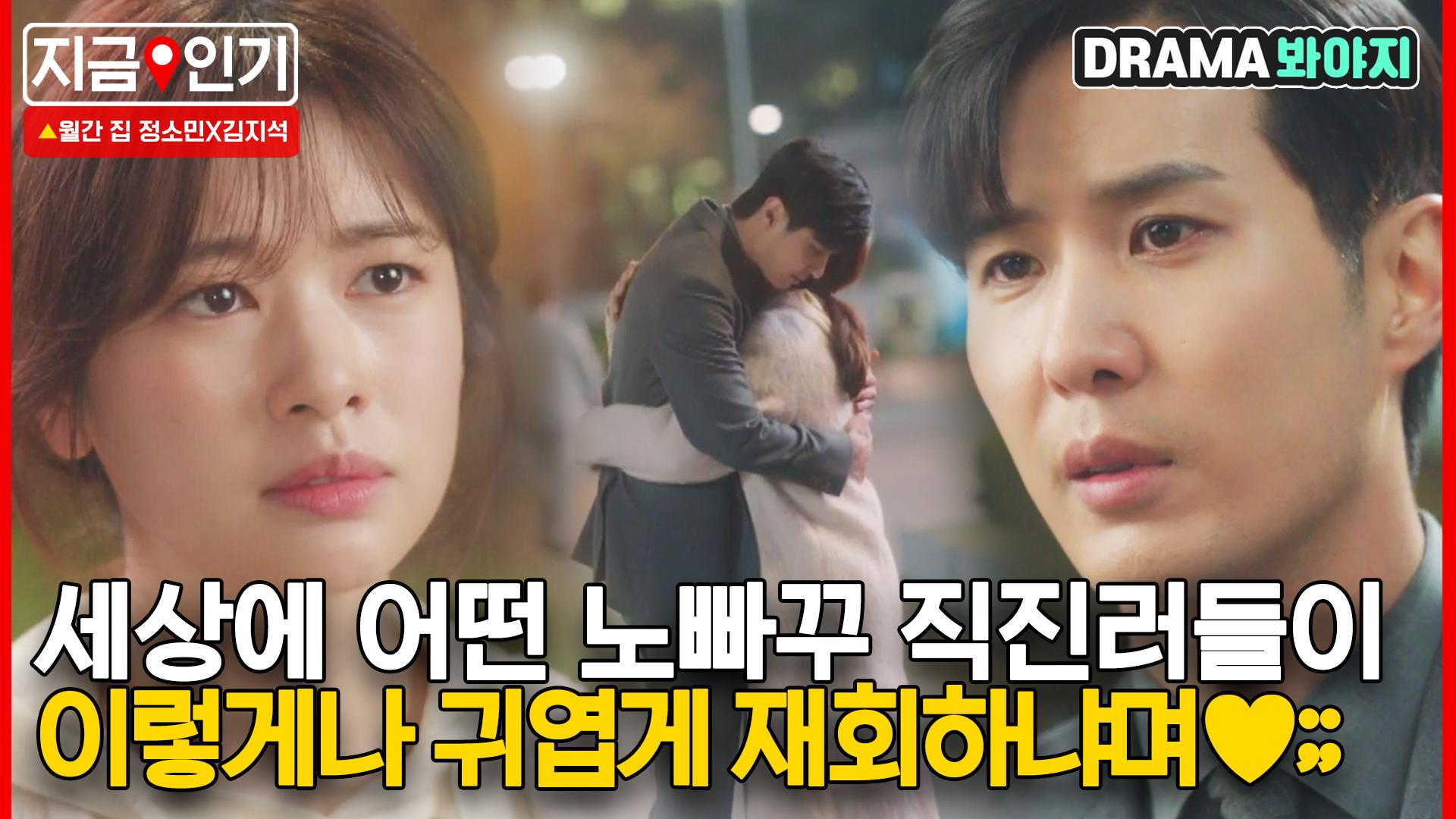 왜 제 연애 세포를 함부로 건드리시죠? 안되겠네 결혼하는 걸로 대가를 치르셔야겠네;; ｜월간 집｜JTBC 210729 방송 | ZUM TV