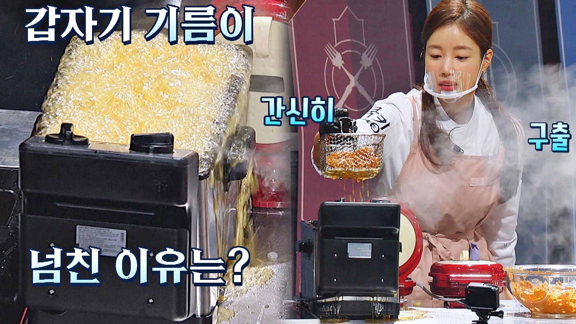 DANGER 기은세의 양념치킨 기름이 미쳐 날뛰고 있습니다💥 | JTBC 211007 방송 | ZUM TV