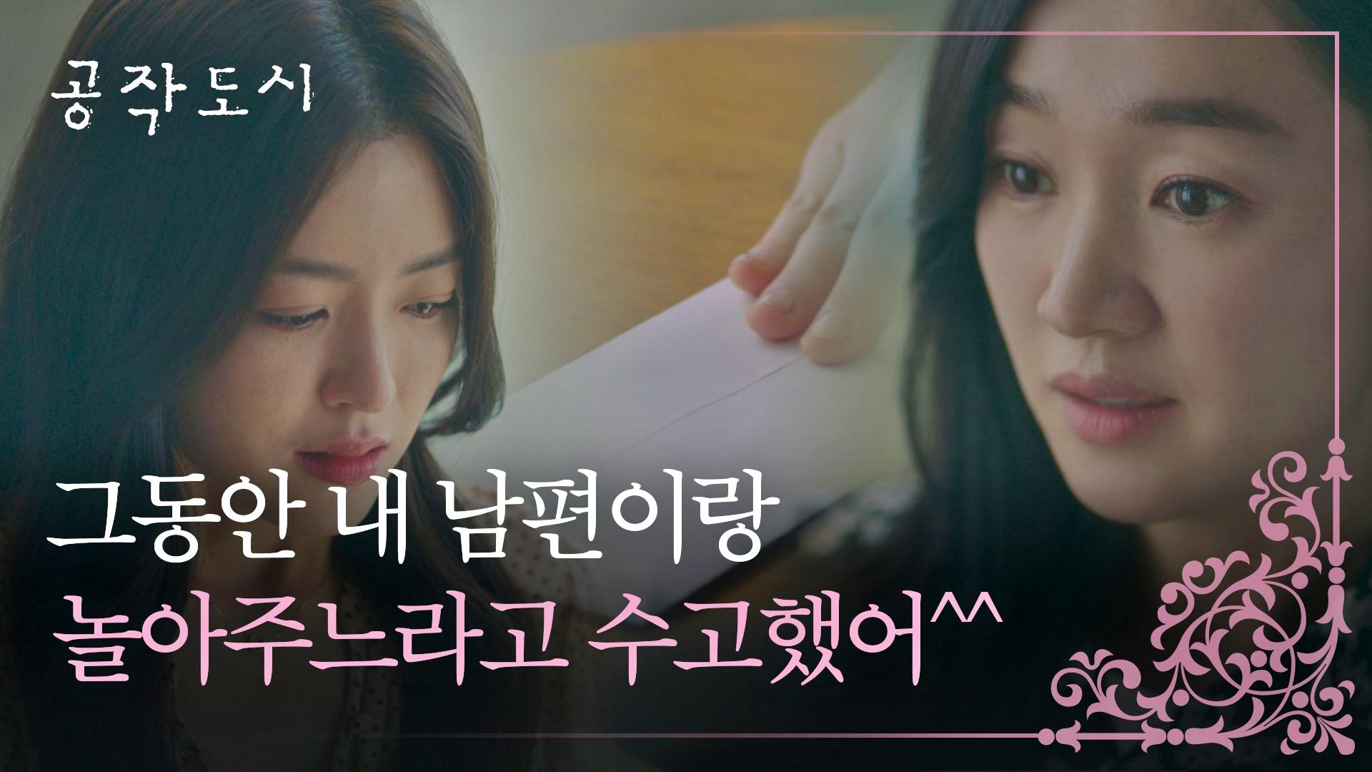 김강우 불륜녀에게 돈 봉투 건네는 수애 ＂이건 수고비＂ | JTBC 211222 방송 | ZUM TV