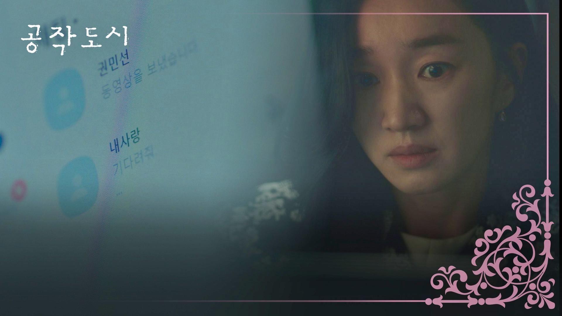 [진실 엔딩] 노영주의 ‘내 사랑’ 이라는 닉네임과의 대화 내역을 본 수애.. | JTBC 211222 방송 | ZUM TV