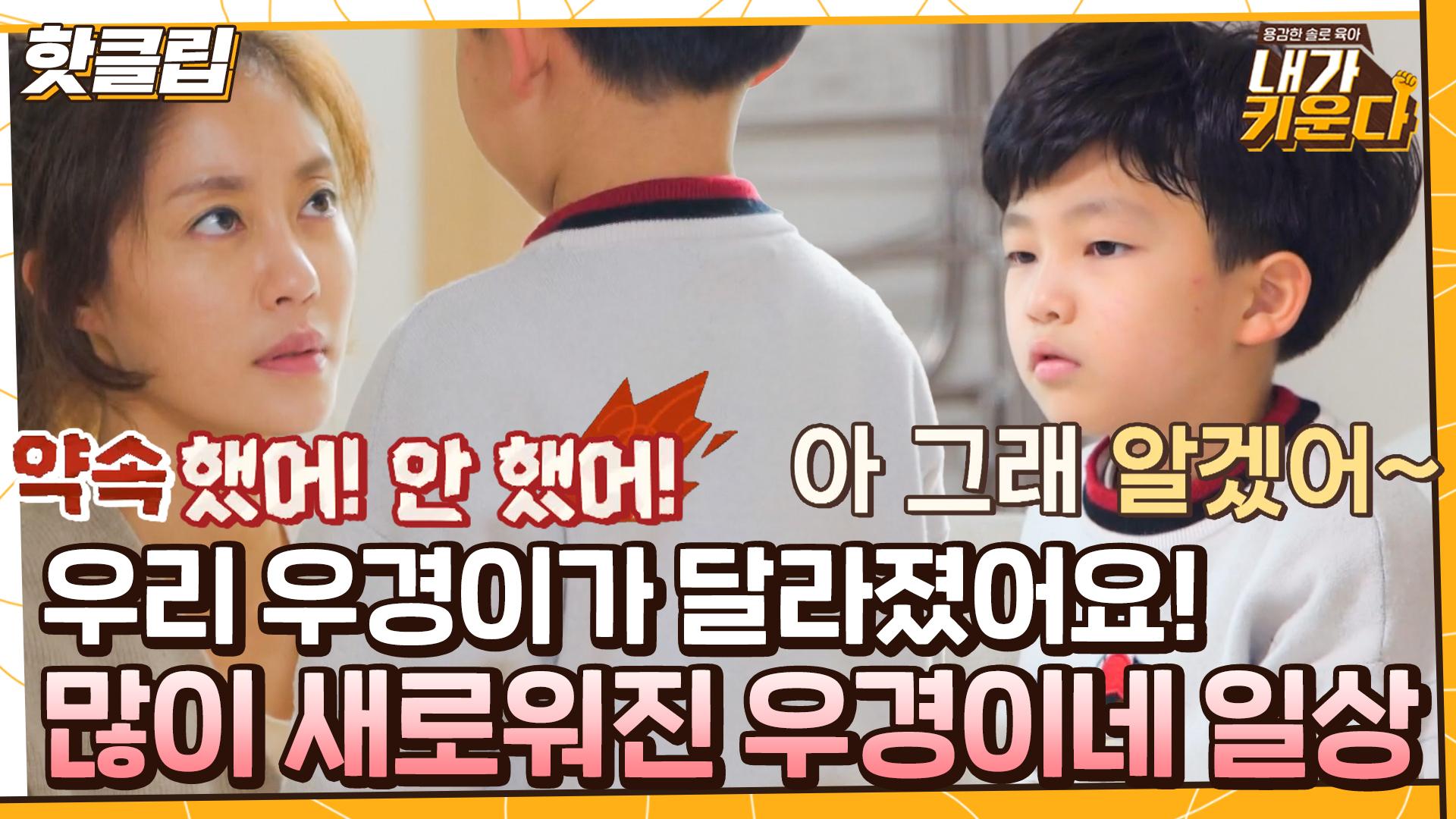 ♨핫클립♨ ＂알겠어 엄마＂ 솔루션을 위해 단호해진 이지현과 많이 노력 중인 우경이｜JTBC 211222 방송 | ZUM TV