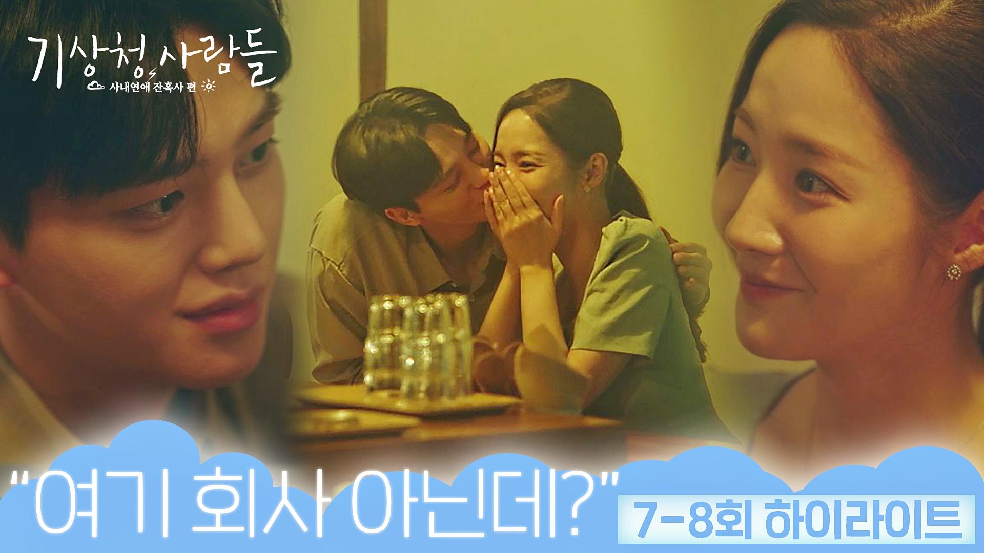 [7-8회 하이라이트] 진짜 큰일이네.. 자꾸만 하슈 커플이 좋아져서..💙 // 박민영x송강 | JTBC 220306 방송 | ZUM TV