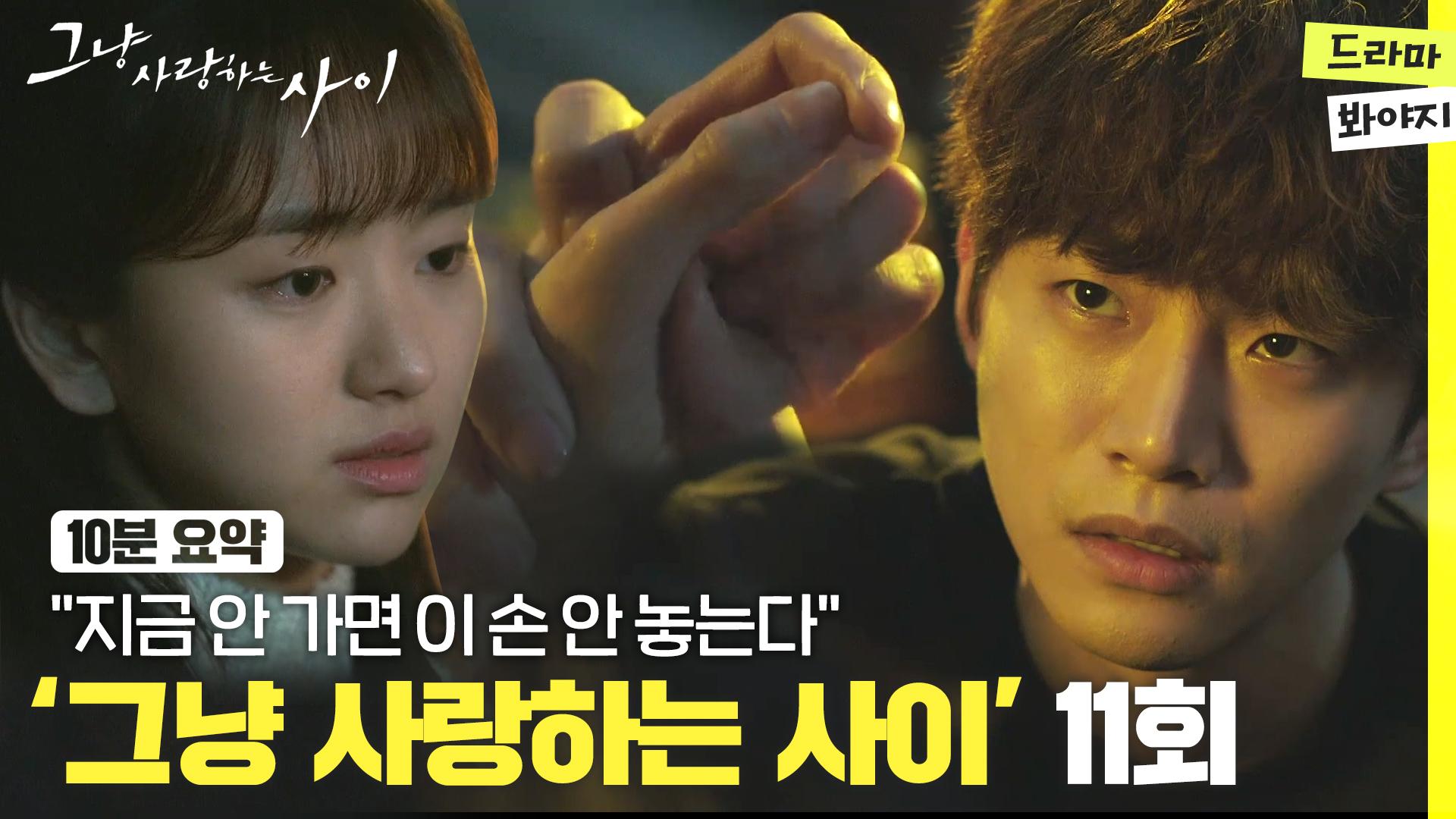 할머니의 죽음으로 무너져내린 이준호, 계속해서 손 내미는 원진아 #그냥사랑하는사이 #10분요약ㅣJTBC 180115 방송 | ZUM TV