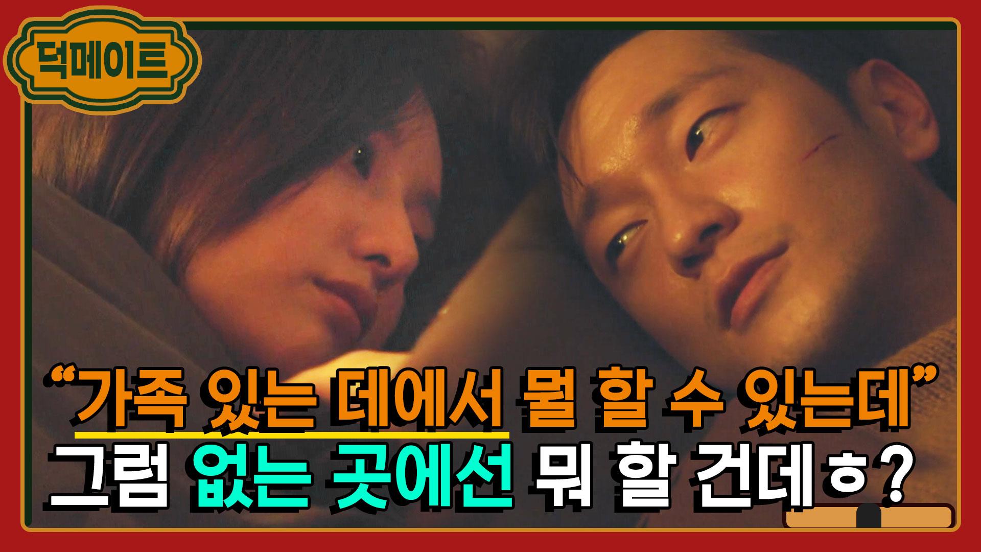 역대급 케미 보여준 손석구X김지원 막차 출발합니다...흑..흐으극ㄱ...흐급...😭｜나의 해방일지｜JTBC 220529 방송 외 | ZUM TV