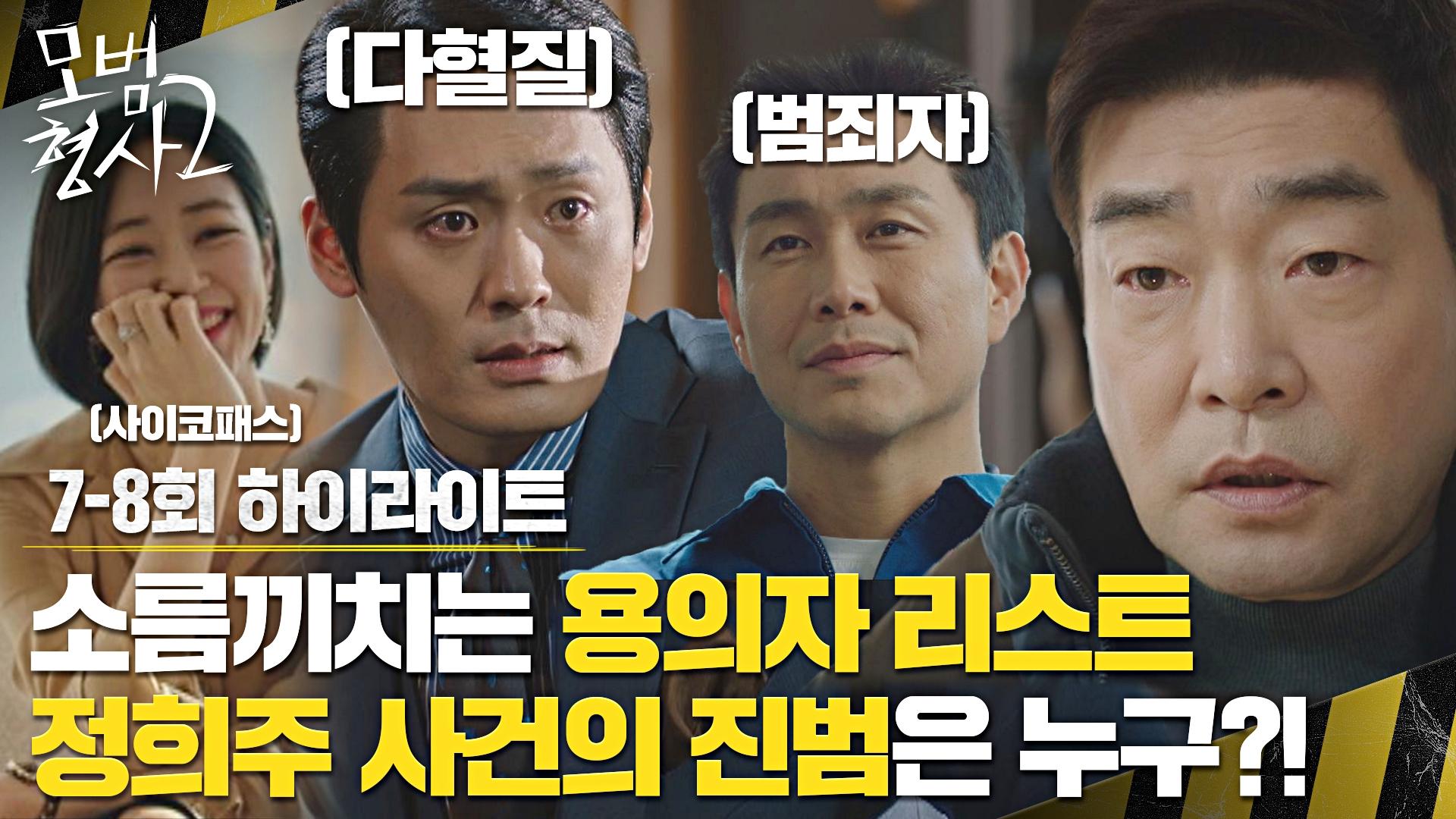 [7-8회 하이라이트] ㄴ상상도 못한 범인의 정체ㄱ 점점 난해해지는 손현주x장승조 수사 ing💨 | JTBC 220821 방송 | ZUM TV