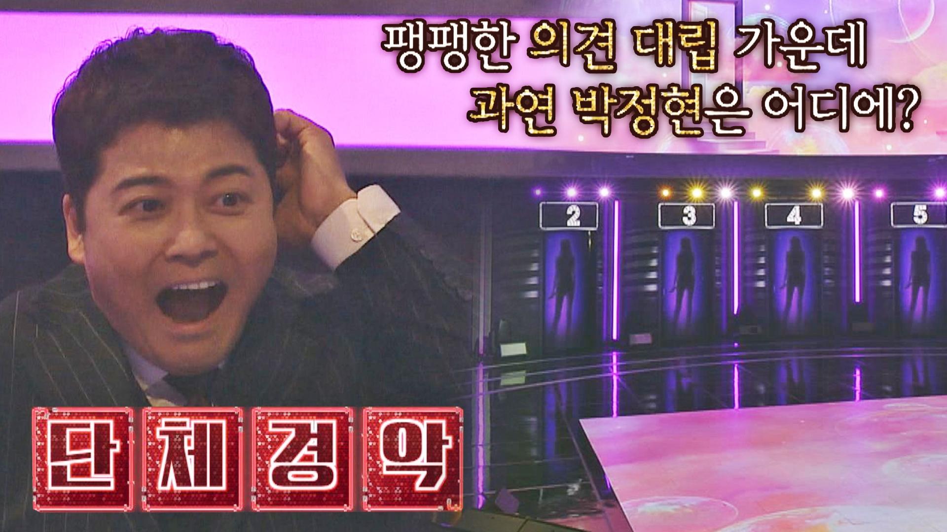 [박정현 2R 공개] 2번? 3번? 팽팽한 대립 가운데 밝혀지는 진짜 박정현🔥 | JTBC 220819 방송 | ZUM TV