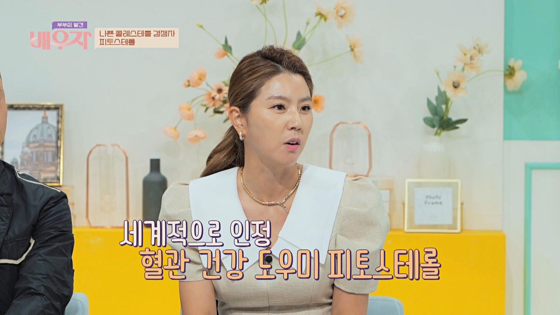 세계적으로 인정받은 혈관 건강 도우미 ୧(๑•̀ᗝ•́)૭ 피토스테롤 | JTBC 220823 방송 | ZUM TV