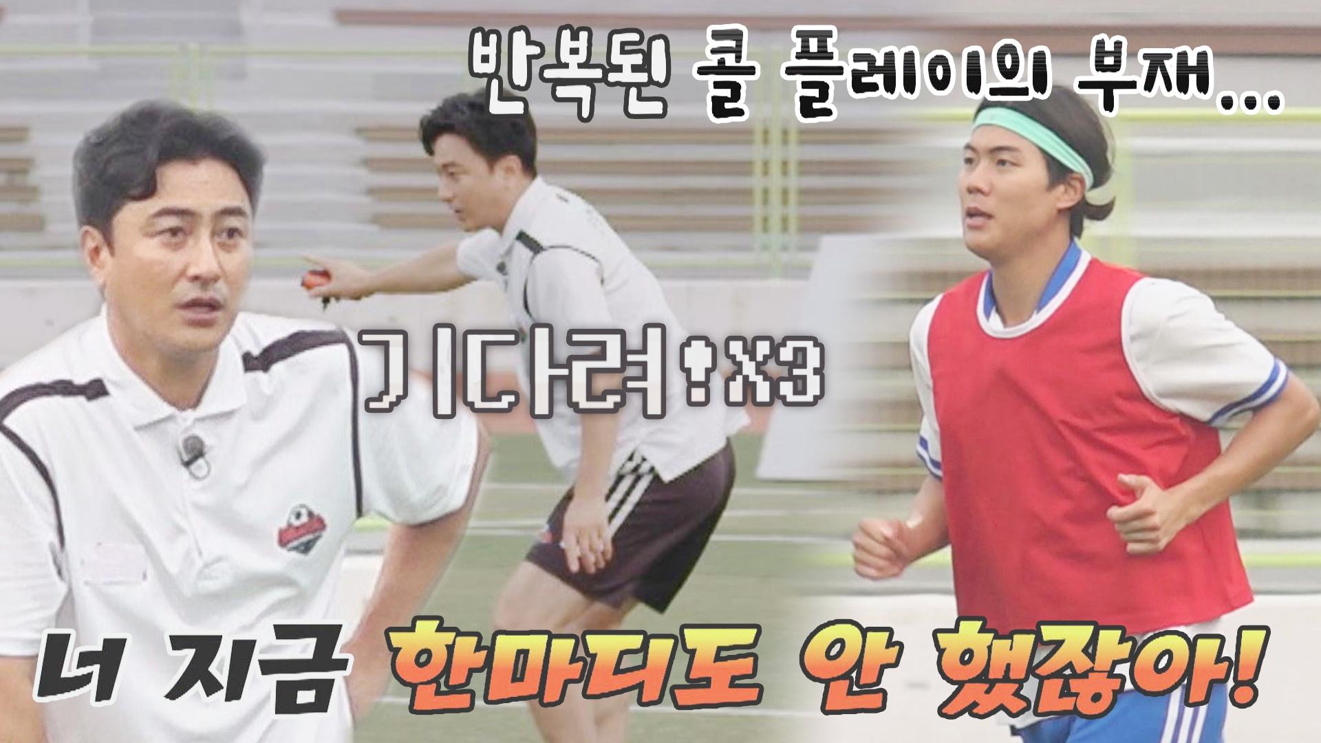 '유교 보이' 박제언의 소극적 콜 플레이에 직접 시범 보이는 안정환📢 | JTBC 220828 방송 | ZUM TV