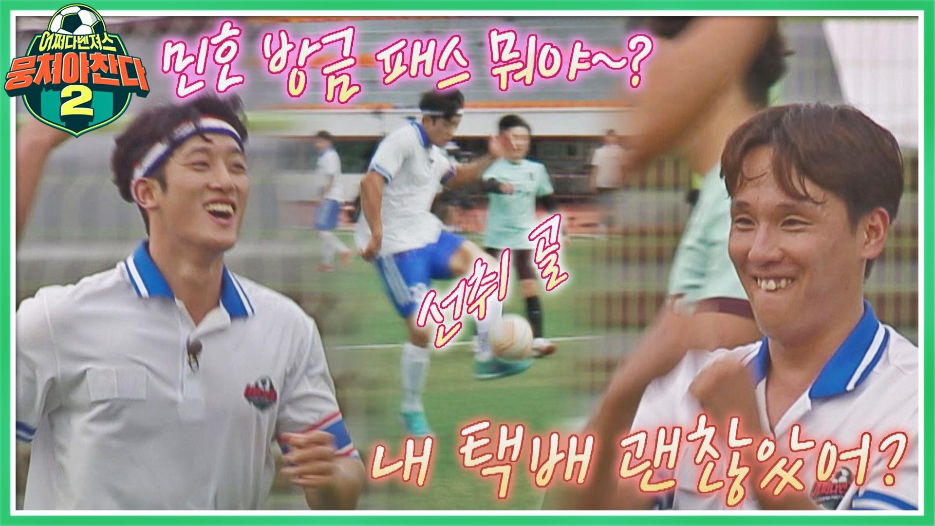 흐뭇..(｡ ‿ ｡) 임남규x허민호가 만든 소중한 선취 골♨️ | JTBC 220828 방송 | ZUM TV