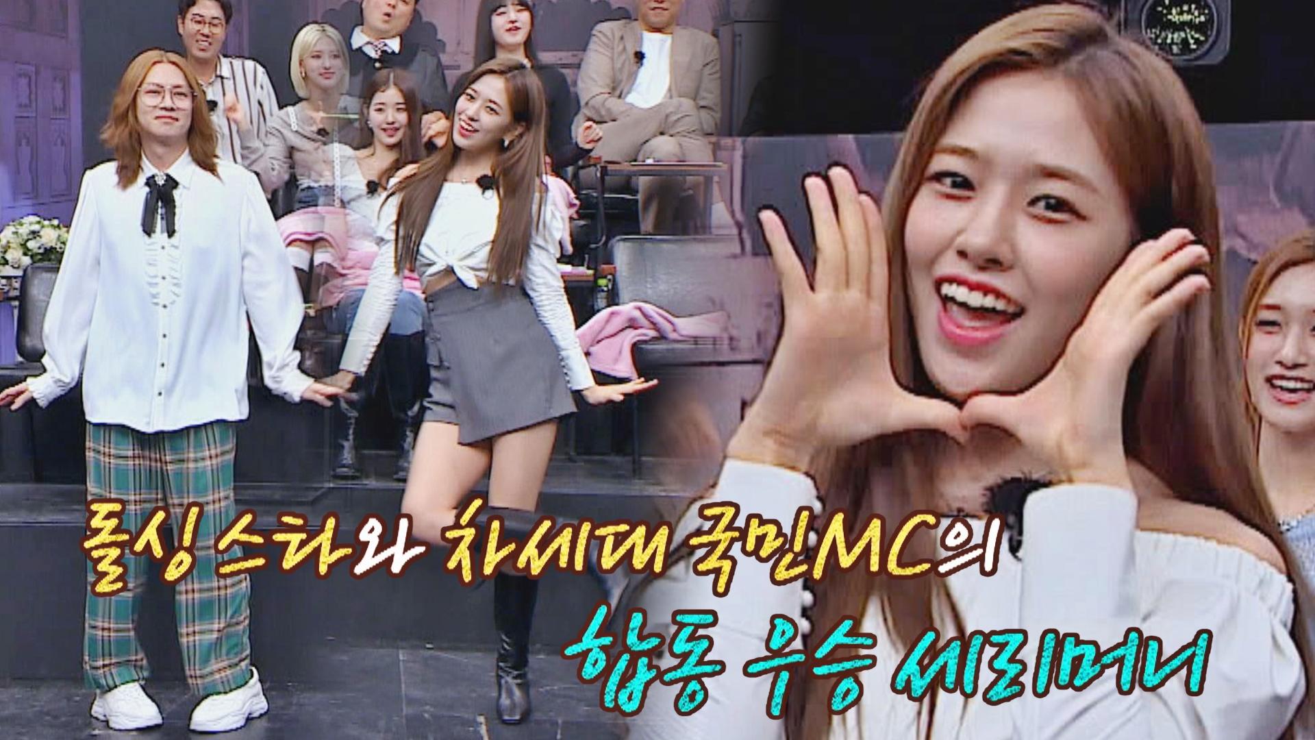 게임 우승자🔥 김희철x안유진의 합동 무대 〈빨간 맛〉♬ | JTBC 220827 방송 | ZUM TV