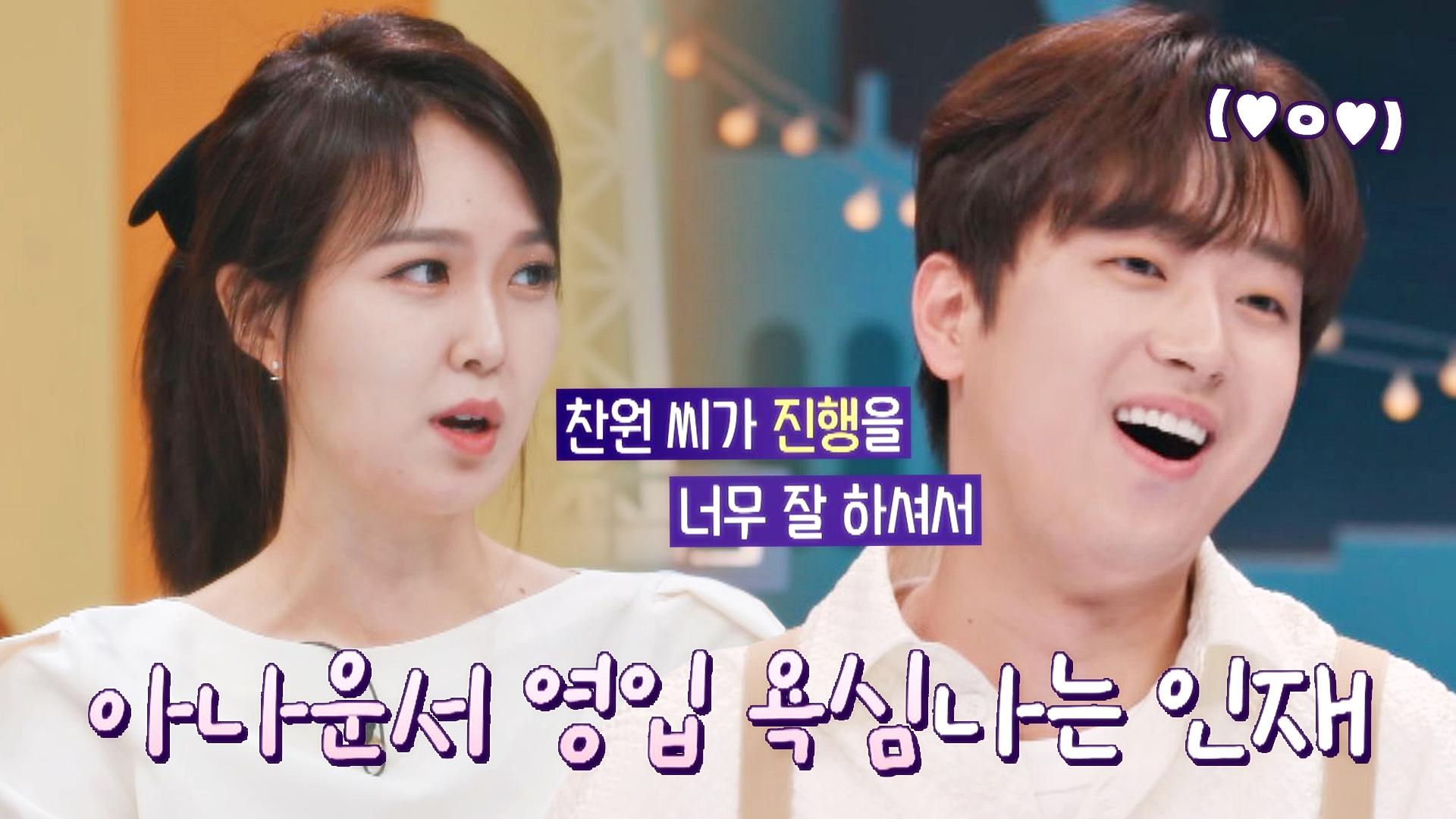 안나경 아나운서가 영입 하고픈 인재 이찬원..💗 | JTBC 220829 방송 | ZUM TV