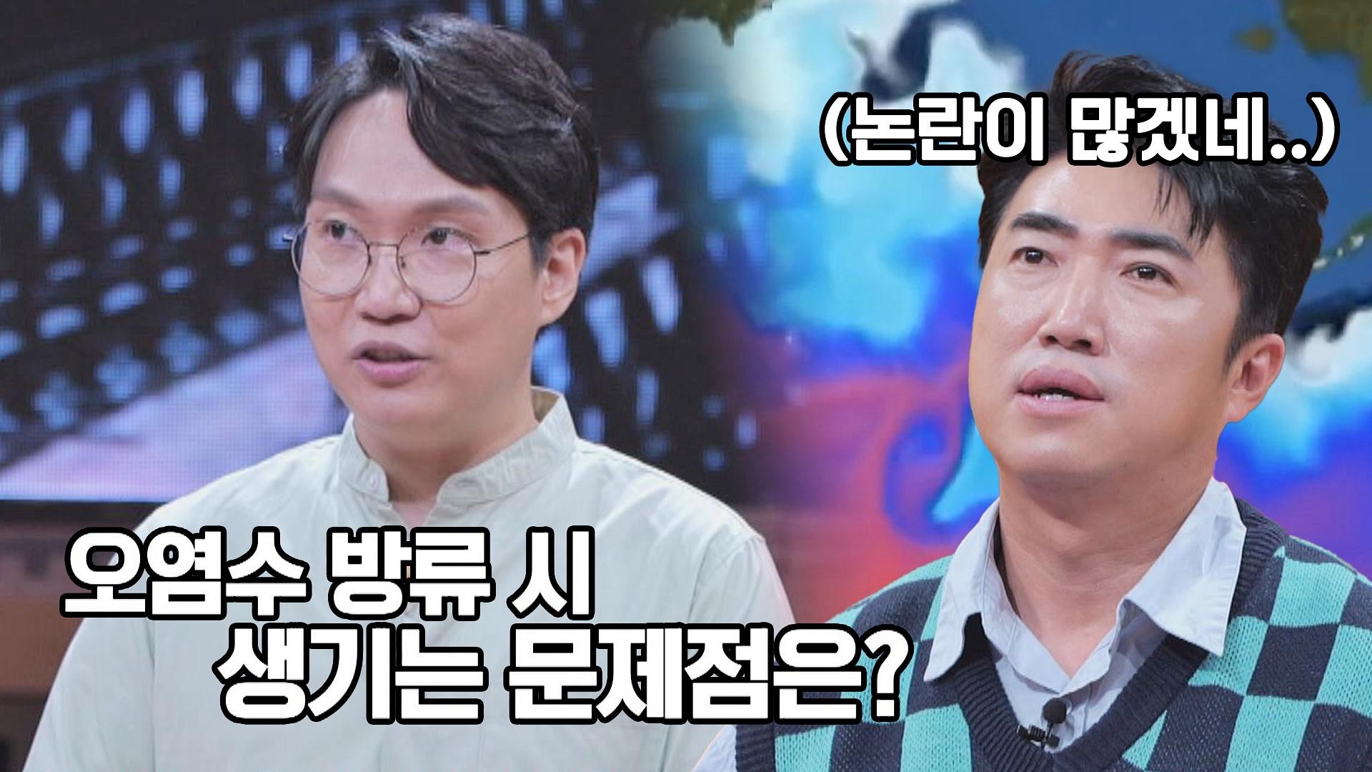 심각😕 일본의 방사능 오염수 방류 결정으로 한국에 생기는 일 | JTBC 220921 방송 | ZUM TV